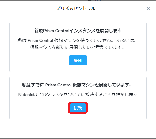 【Nutanix AHV】Prism Central導入してみた！｜技術ブログ｜レック・テクノロジー・コンサルティング株式会社